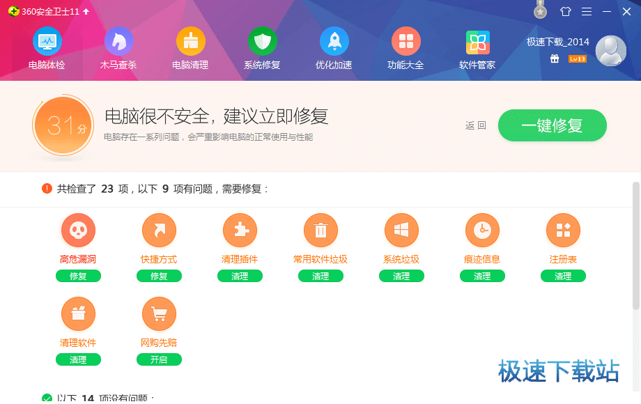 360安全卫士更新后无法启动? - 360安全卫士