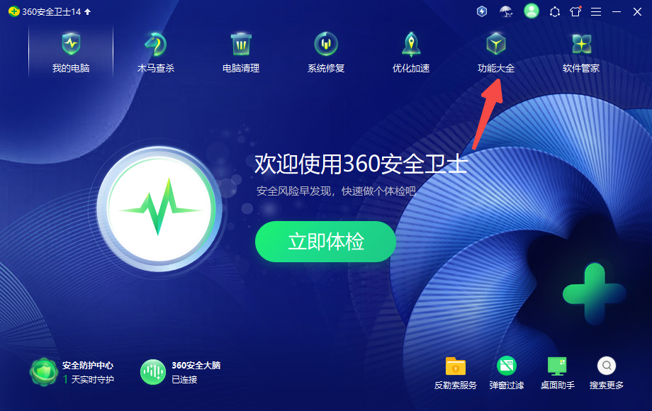 360安全卫士扫描日志在哪? - 360安全卫士