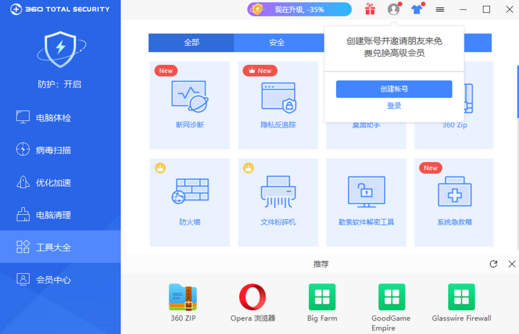 360安全卫士国际版如何下载? - 360安全卫士