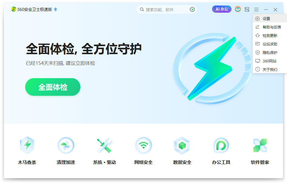 360安全卫士下载速度慢怎么办? - 360安全卫士