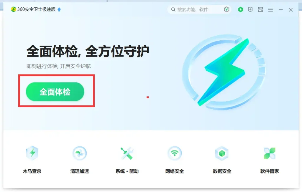 360安全卫士清理注册表? - 360安全卫士